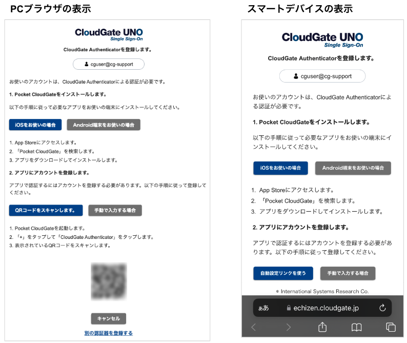 CloudGate Authenticator を認証器に登録する – CloudGate ヘルプセンター