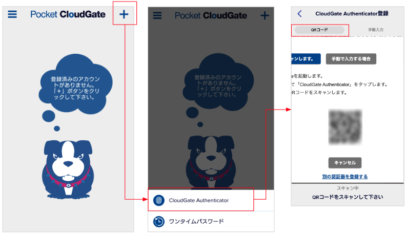 CloudGate Authenticator を認証器に登録する – CloudGate ヘルプセンター