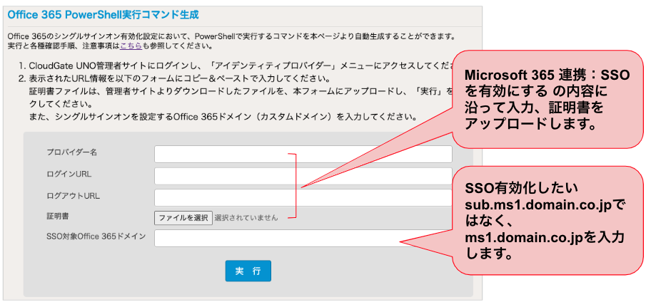 【Q&A】複数の Microsoft 365ドメインでSSOを有効にしたい – CloudGate ヘルプセンター