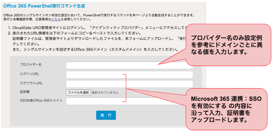 【Q&A】複数の Microsoft 365ドメインでSSOを有効にしたい – CloudGate ヘルプセンター