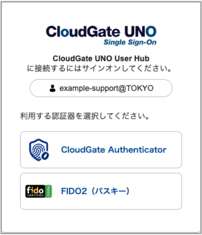 CloudGate UNO にサインオンする – CloudGate ヘルプセンター