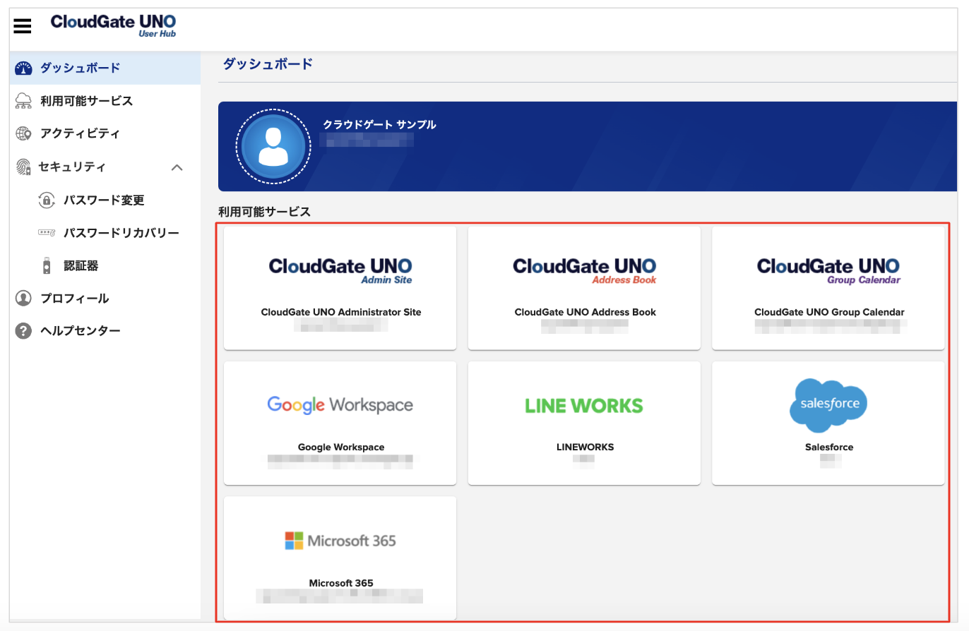 【Q&A】連携サービスをユーザーハブから非表示にする – CloudGate ヘルプセンター