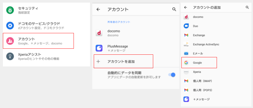 Google Workspace：スマートデバイスでGoogle社製アプリを利用する（iOS Sync / Android Sync） – CloudGate ヘルプセンター