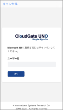 Microsoft 365 ：スマートデバイスでMicrosoft社製アプリを利用する – CloudGate ヘルプセンター