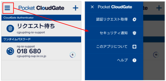 Pocket CloudGateアプリのご利用方法 – CloudGate ヘルプセンター